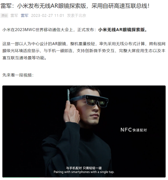 2023MWC中的元宇宙 | 小米发布无线AR眼镜探索版 | 速途元宇宙研究院