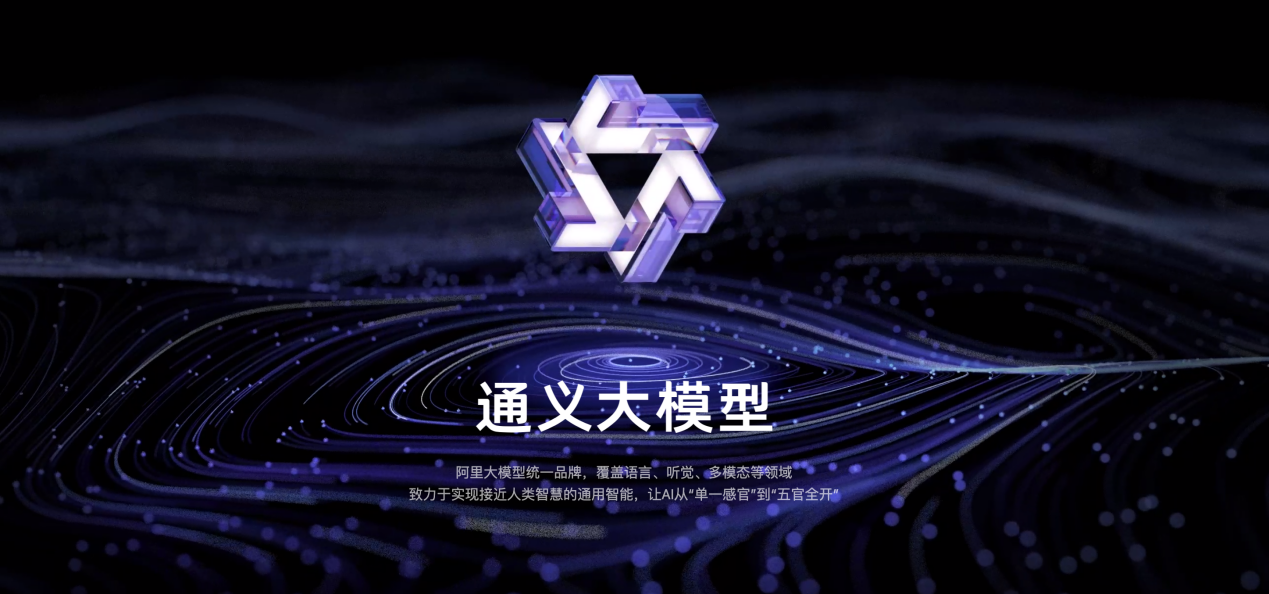 通义千问初体验:阿里云能否借势起飞? 速途元宇宙研究院